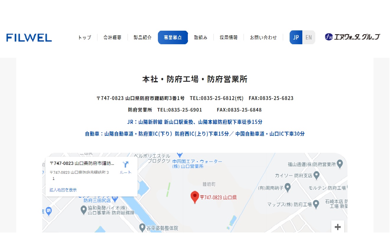 防府営業所 | 株式会社FILWEL